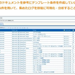 Logstorage Microsoft 365 連携パック | Logstorage 連携製品 | 【公式】統合ログ管理システム Logstorage