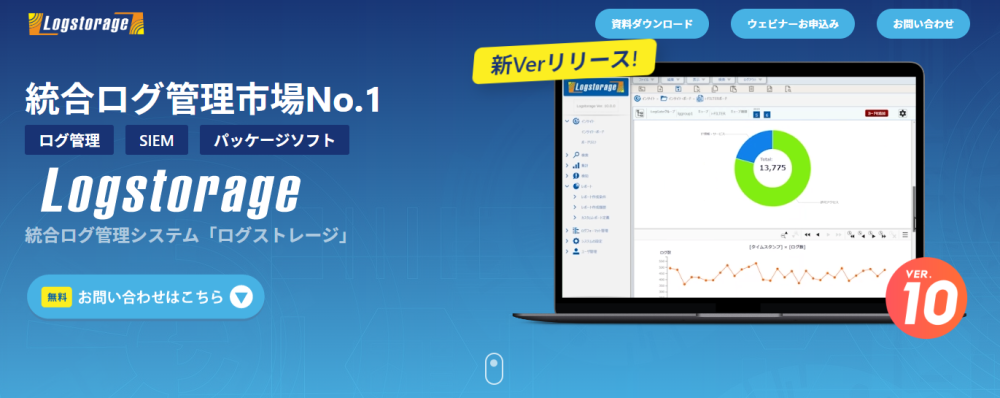 ログ管理とは？必要性や実施上の課題などを解説 | 【公式】統合ログ管理システム Logstorage