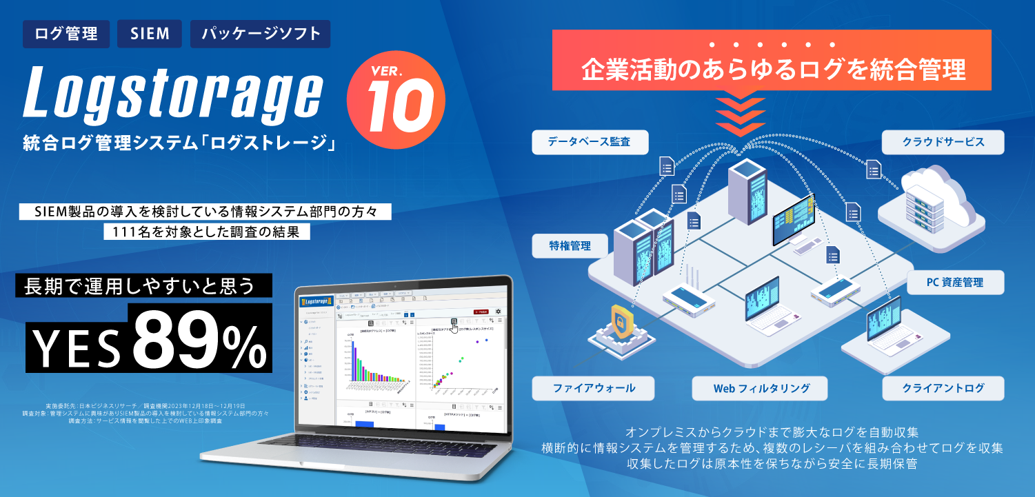 AWSリソースの変更履歴を保持する「AWS Config」 ログの中身と管理の必要性 | 【公式】統合ログ管理システム Logstorage