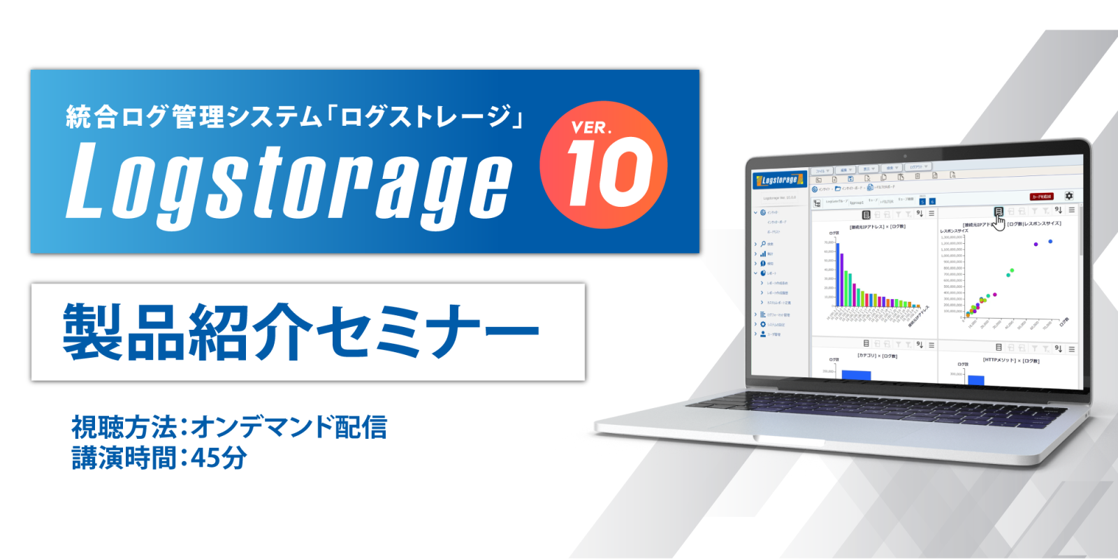 セミナー | 【公式】統合ログ管理システム Logstorage